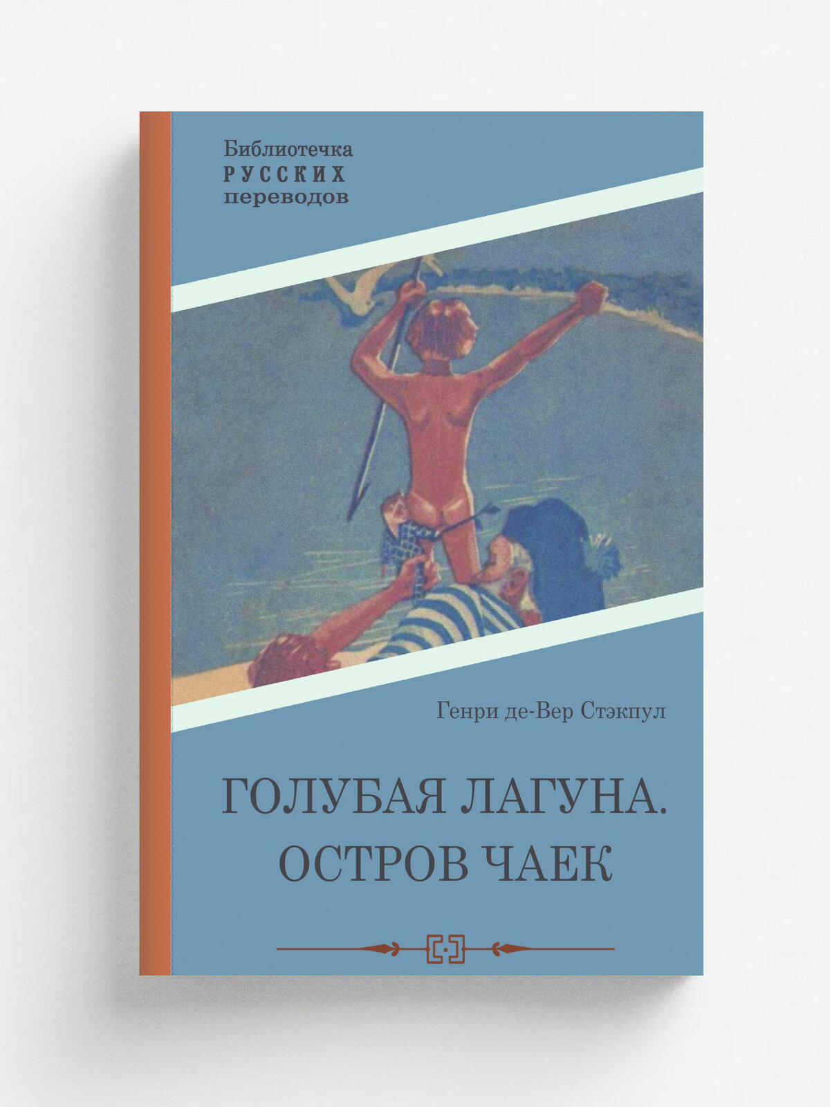 Голубая Лагуна. Остров чаек