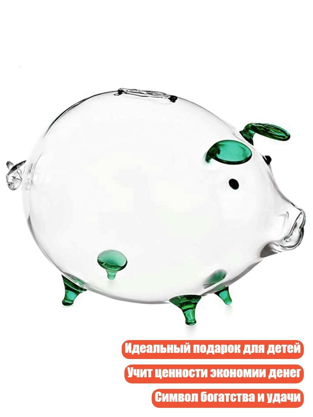 Свинка-копилка из прозрачного стекла, Зеленый
