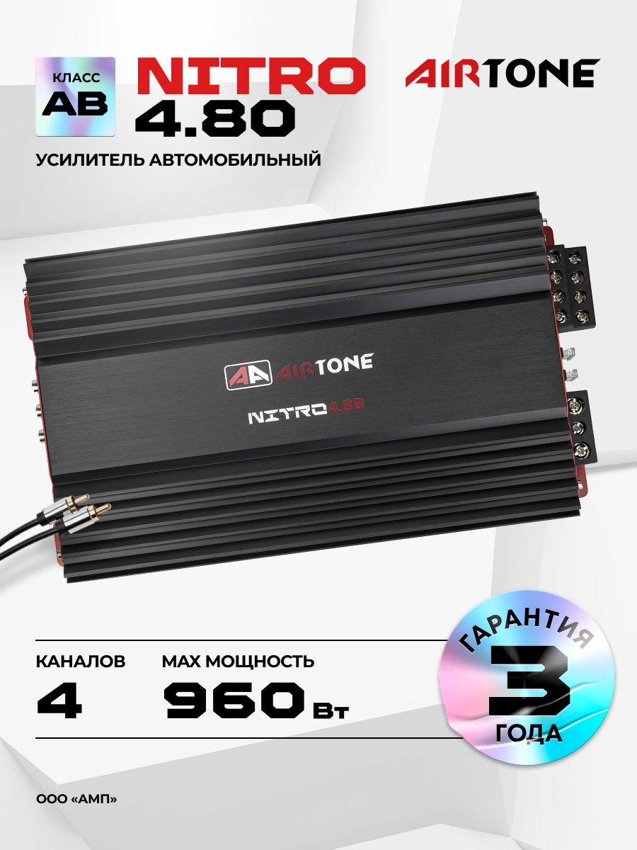 Усилитель 4-канальный AirTone "NITRO" 4.80, для автомобиля, черный