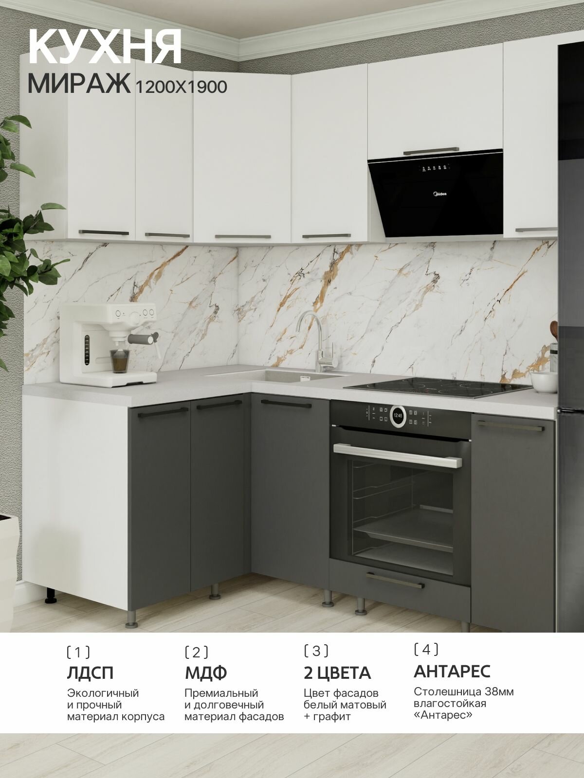 Угловая кухня "Мираж" 1,2 х1,9м Белый/Графит (Мрамор белый) МДФ