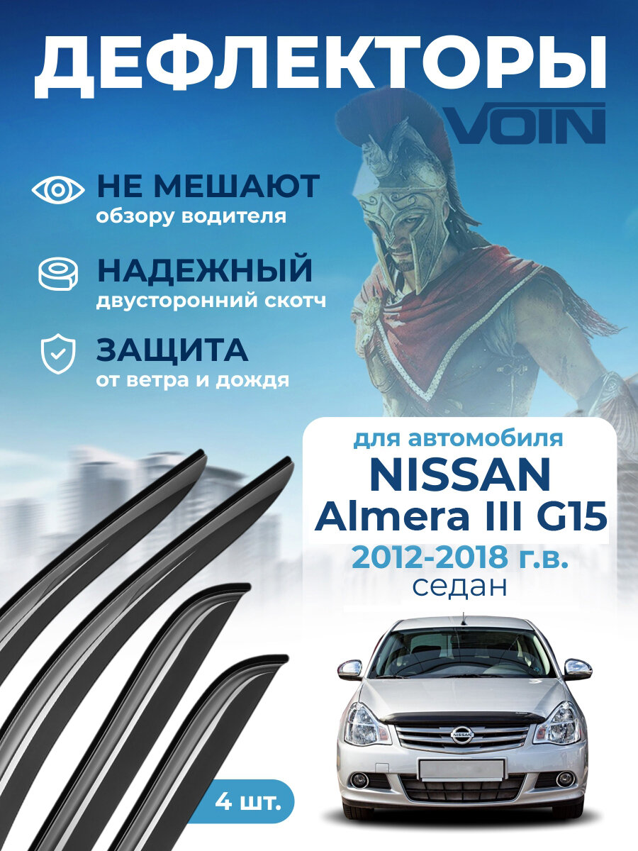 Дефлекторы окон Voin на автомобиль Nissan Almera 2012-2018г. в /седан/накладные 4 шт