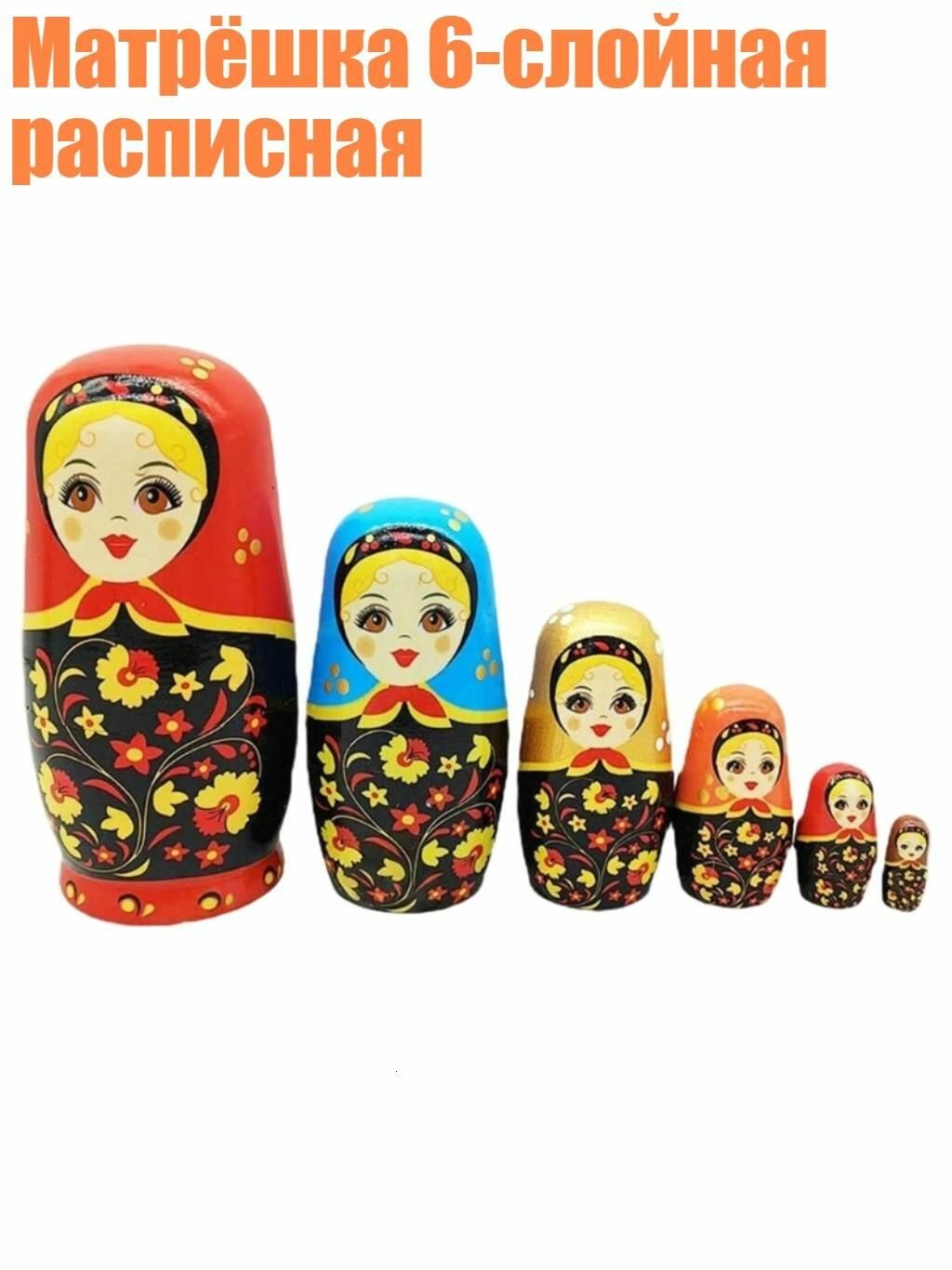Матрёшка 6-слойная расписная, красный