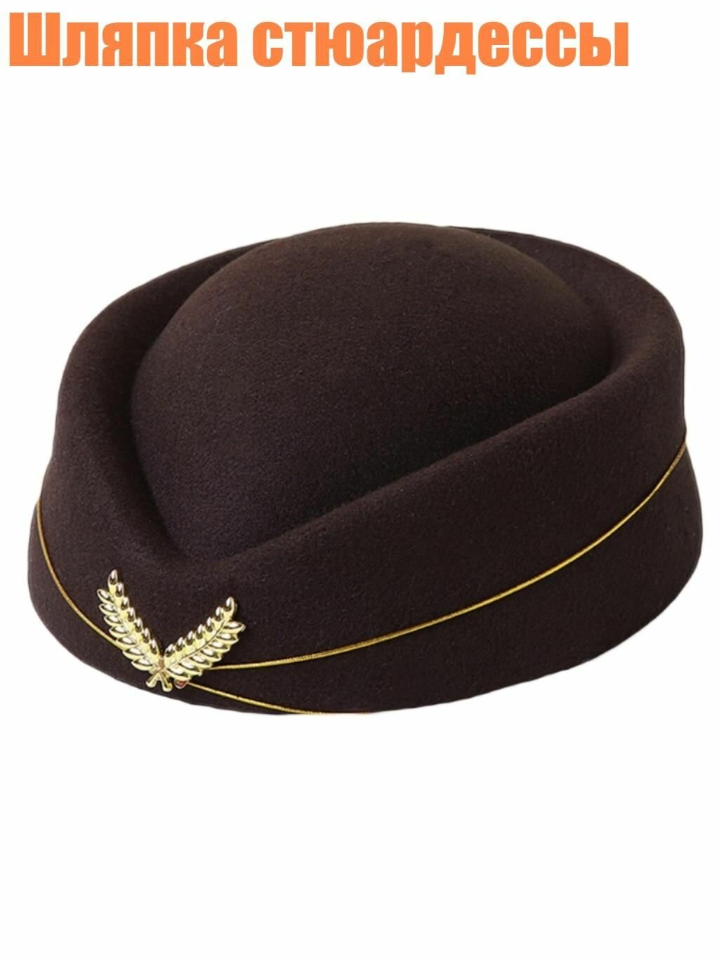 Шляпа  Базовая коллекция для женщин