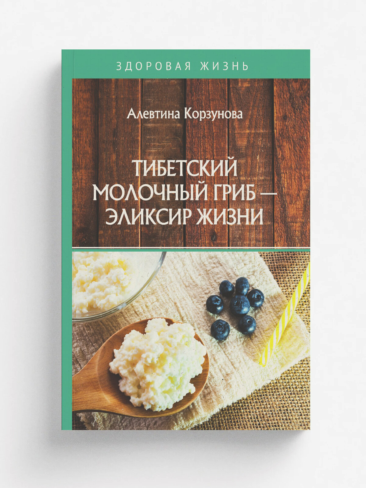 Тибетский молочный гриб — эликсир жизни