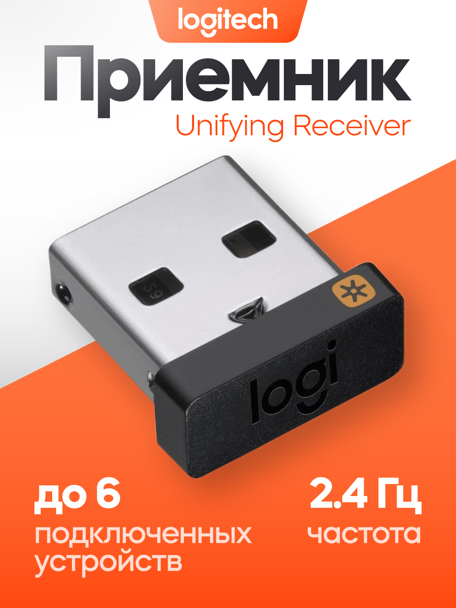 Беспроводной Приемник Logitech G USB Unifying Receiver, черный