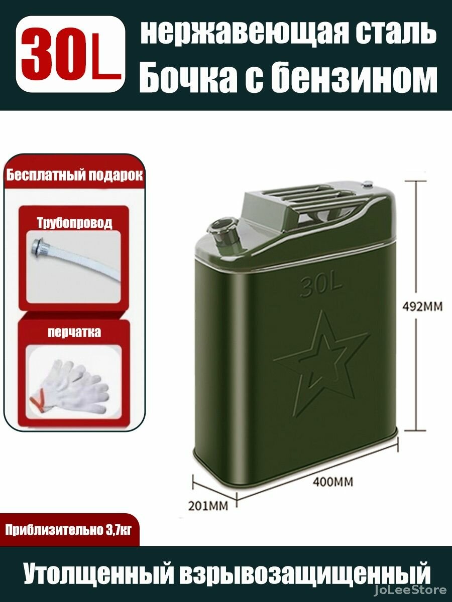 Канистра для ГСМ, 30 л