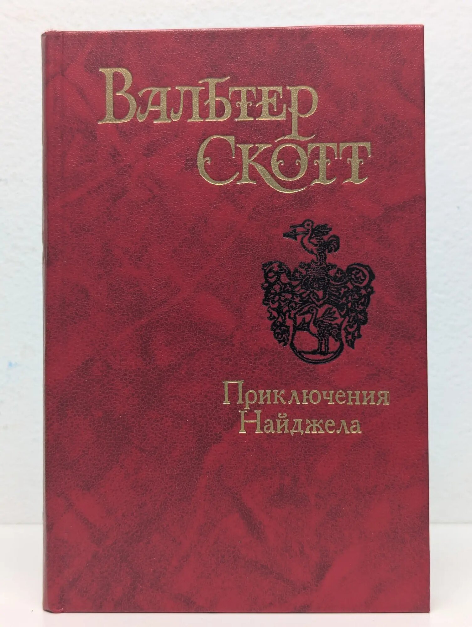 Приключения Найджела Скотт Вальтер 1993