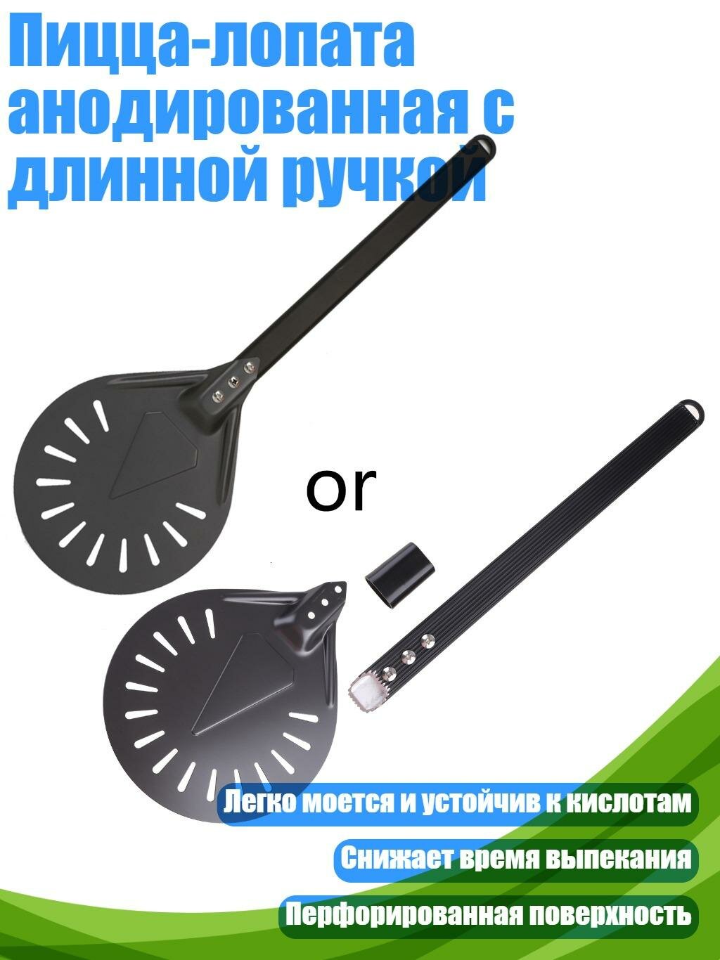 Пицца-лопата анодированная с длинной ручкой, Черный - Девять дюймов
