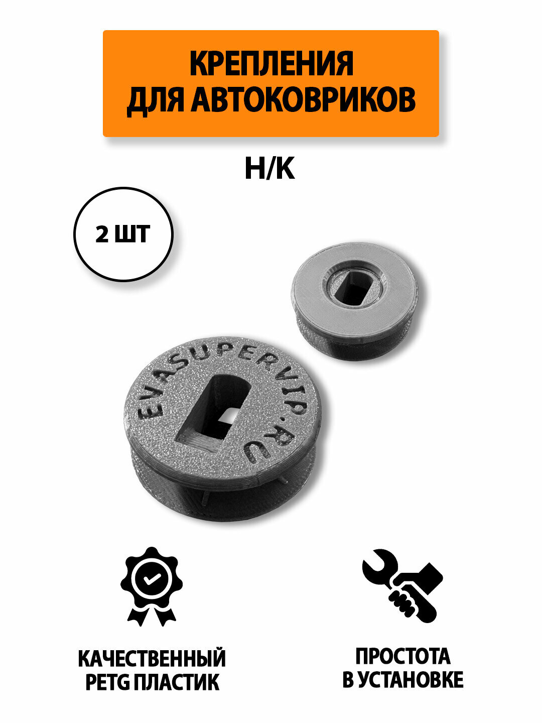 Крепление (клипса) H/K для автомобильных ковриков, 2 штуки в комплекте. Серый цвет.