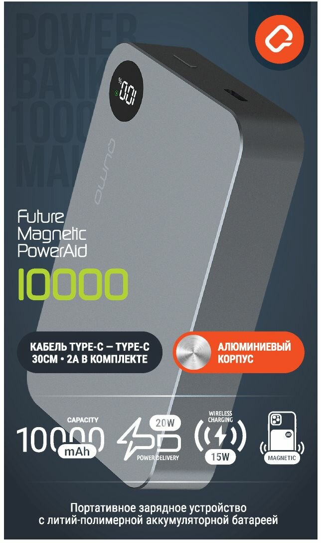 Аккумулятор Qumo "Future Magnetic PowerAid", металлический, 10000 mAh, с беспроводной зарядкой