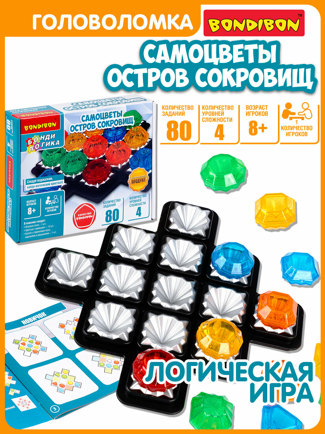 Настольная логическая игра-головоломка "самоцветы. Остров сокровищ" БондиЛогика Bondibon