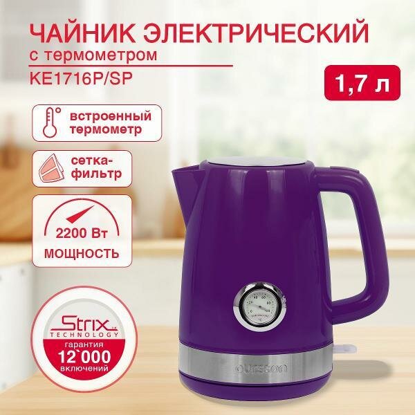 Электрочайник Oursson KE1716P/SP