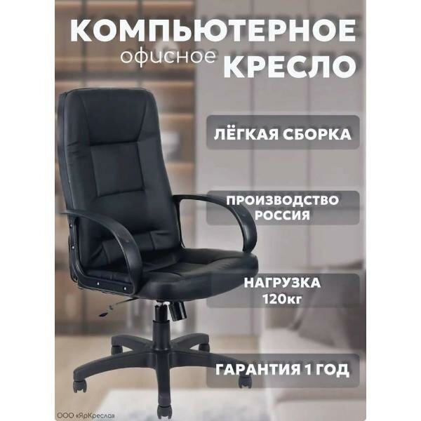 Кресло компьютерное ЯрКресла Кр40 ТГ пласт ЭКО1