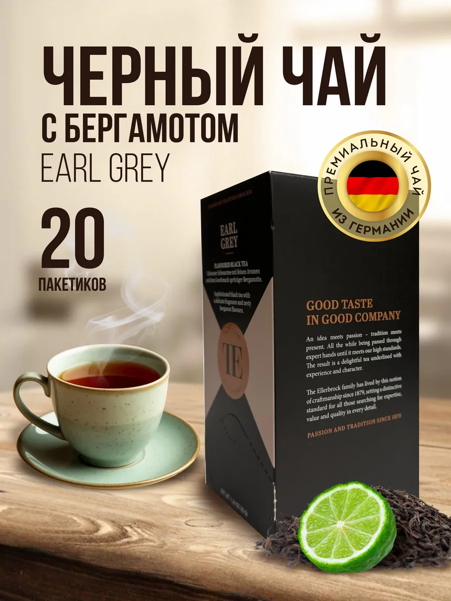 Чай черный Earl Grey Эрл грей 20 пакетиков