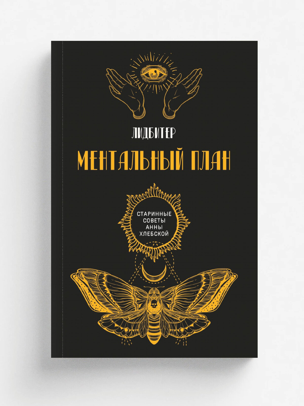 Ментальный план