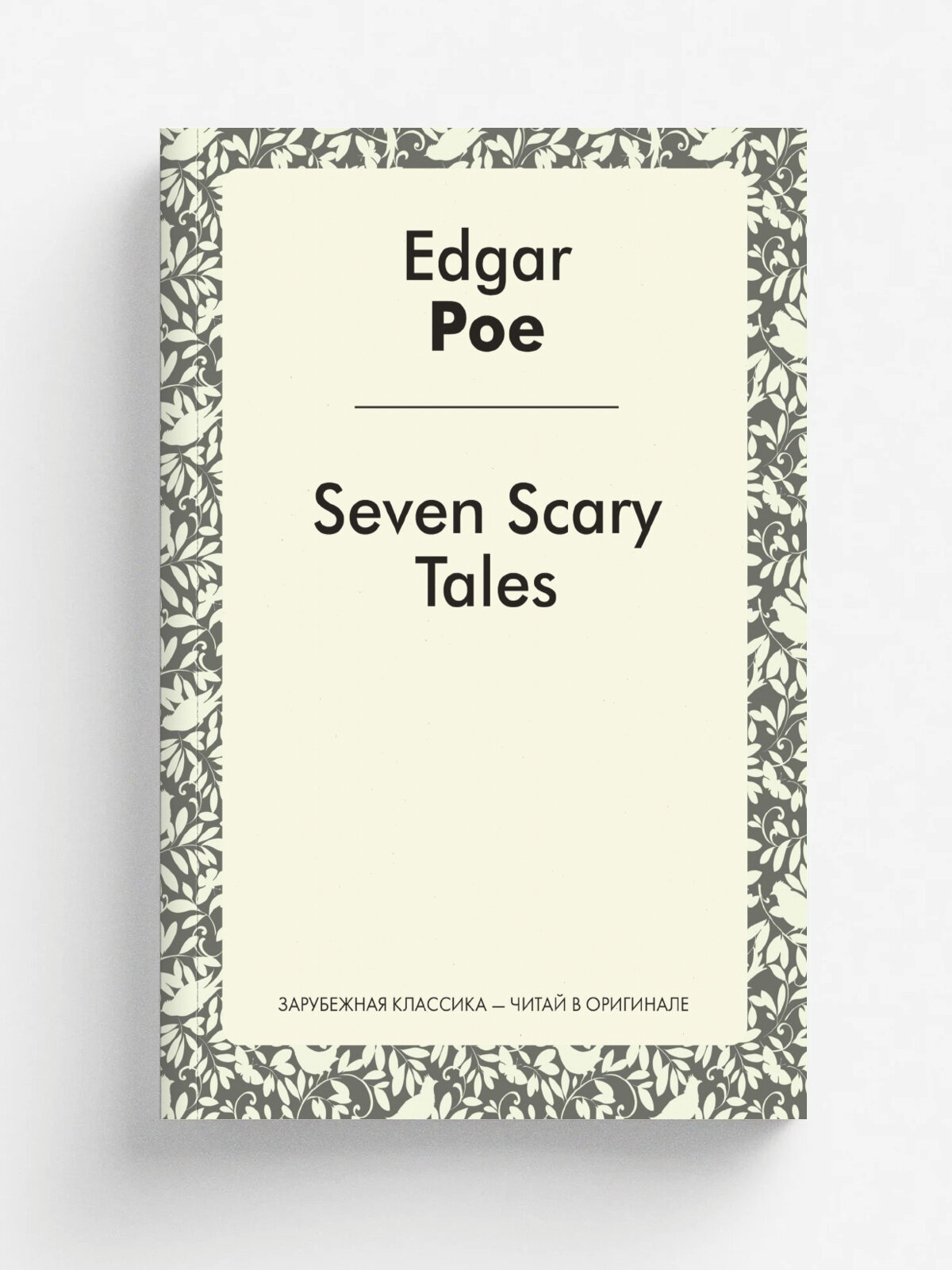 Seven Scary Tales