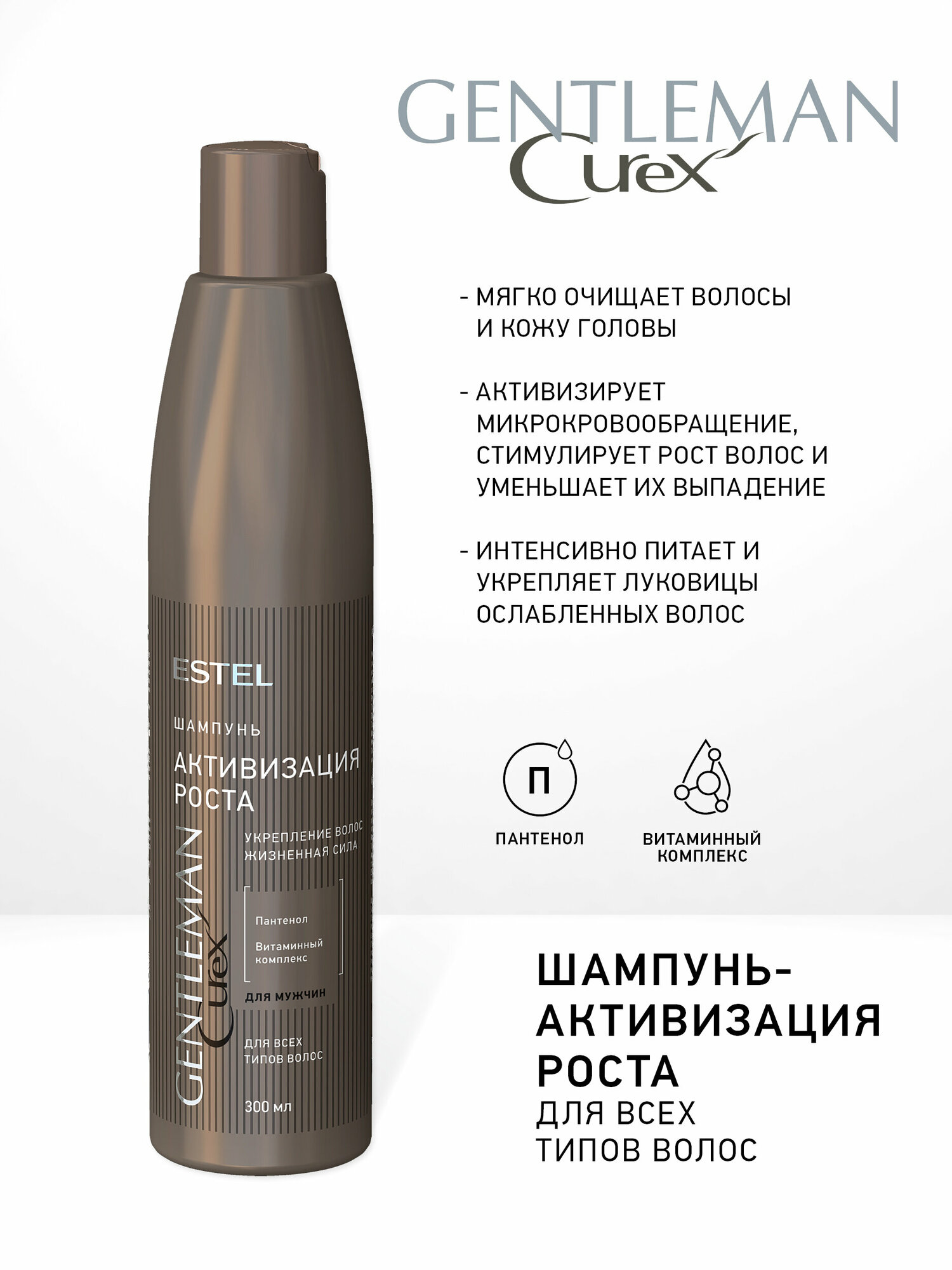 Шампунь-активизация роста для всех типов волос CUREX GENTLEMAN (300 мл)