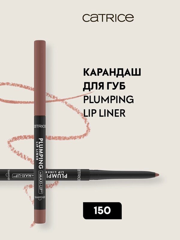 CATRICE Карандаш для губ Plumping Lip Liner 150