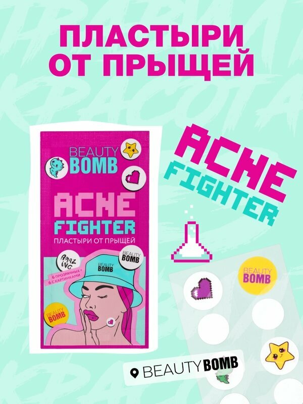Разноцветные пластыри от прыщей BEAUTY BOMB ACNE FIGHTER, 12 шт