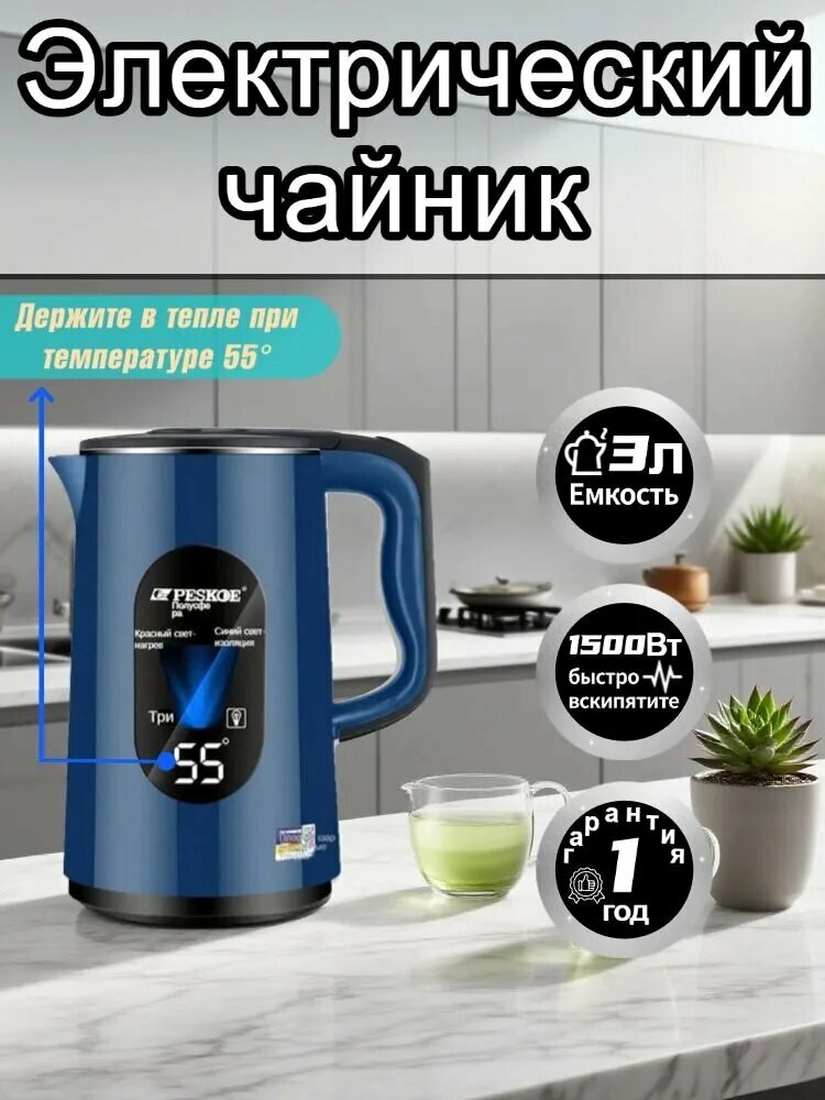 Электрический чайник.3 литра.1500 ватт.