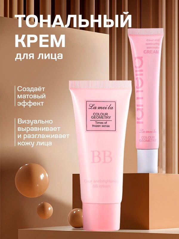 Тональный крем для лица, тональная основа, база, тоналка, CC-крем, 15 и 30 гр