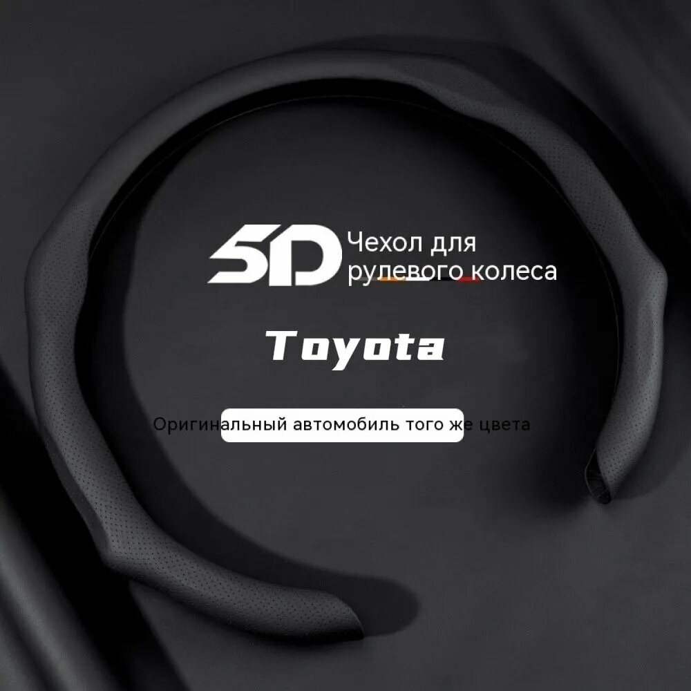 Оплетка на руль, диаметр 38 см, 1 шт.