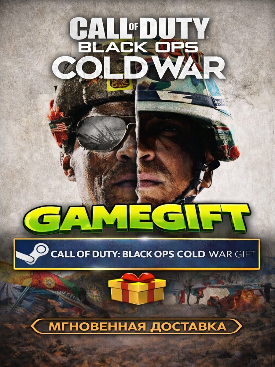 Игра Call of Duty®: Black Ops Cold War для STEAM ПК (PC) | Страна активации - Украина | Подарком на Ваш аккаунт | Автовыдача