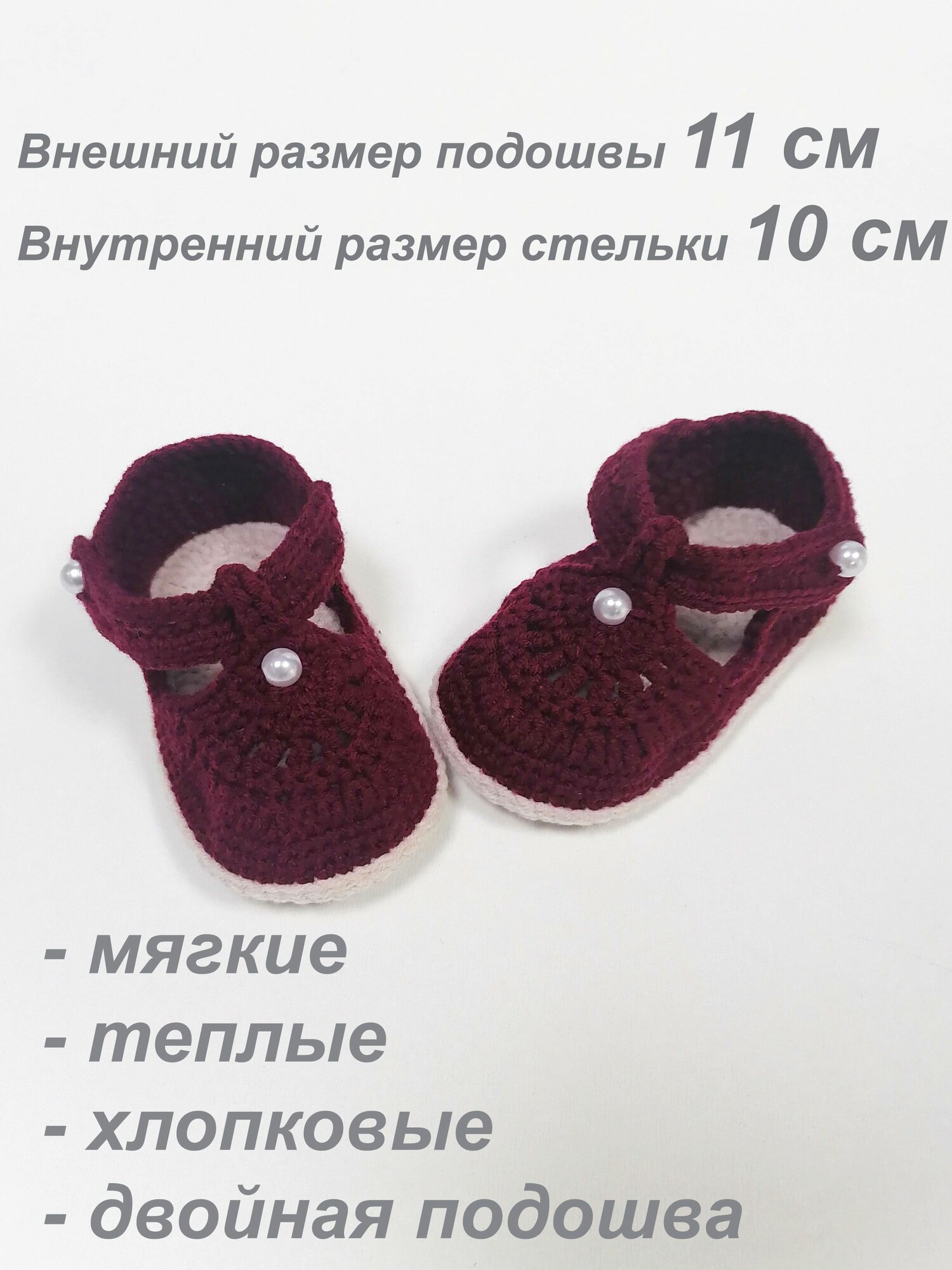 Пинетки, размер 11 см по подошве, вишня