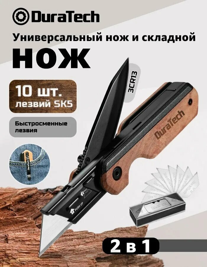 DURATECH Складной нож туристический 2 в 1 , длина лезвия 5 см, длина лезвия 7 см