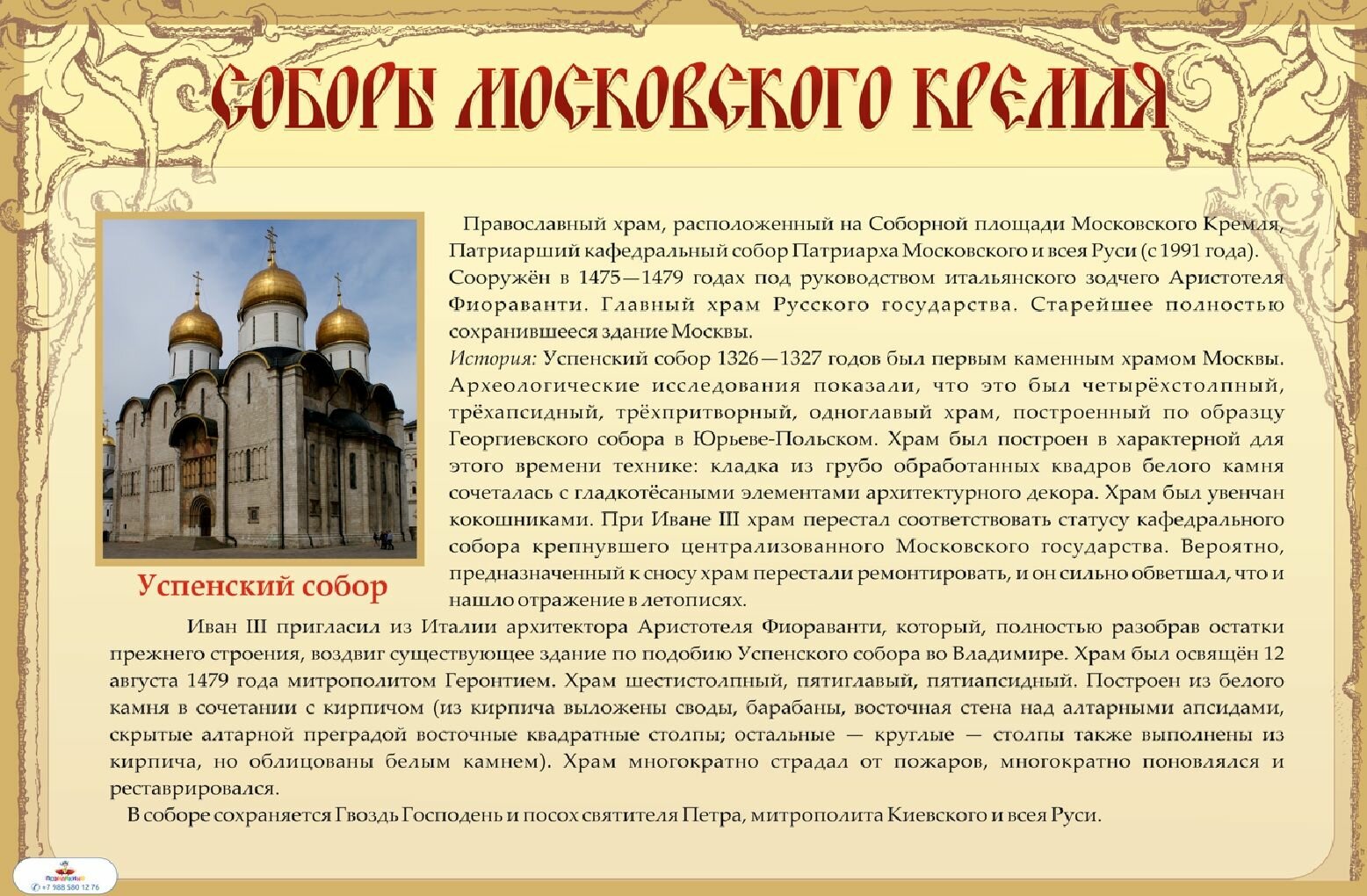 Комплект таблиц демонстрационных Соборы Московского кремля