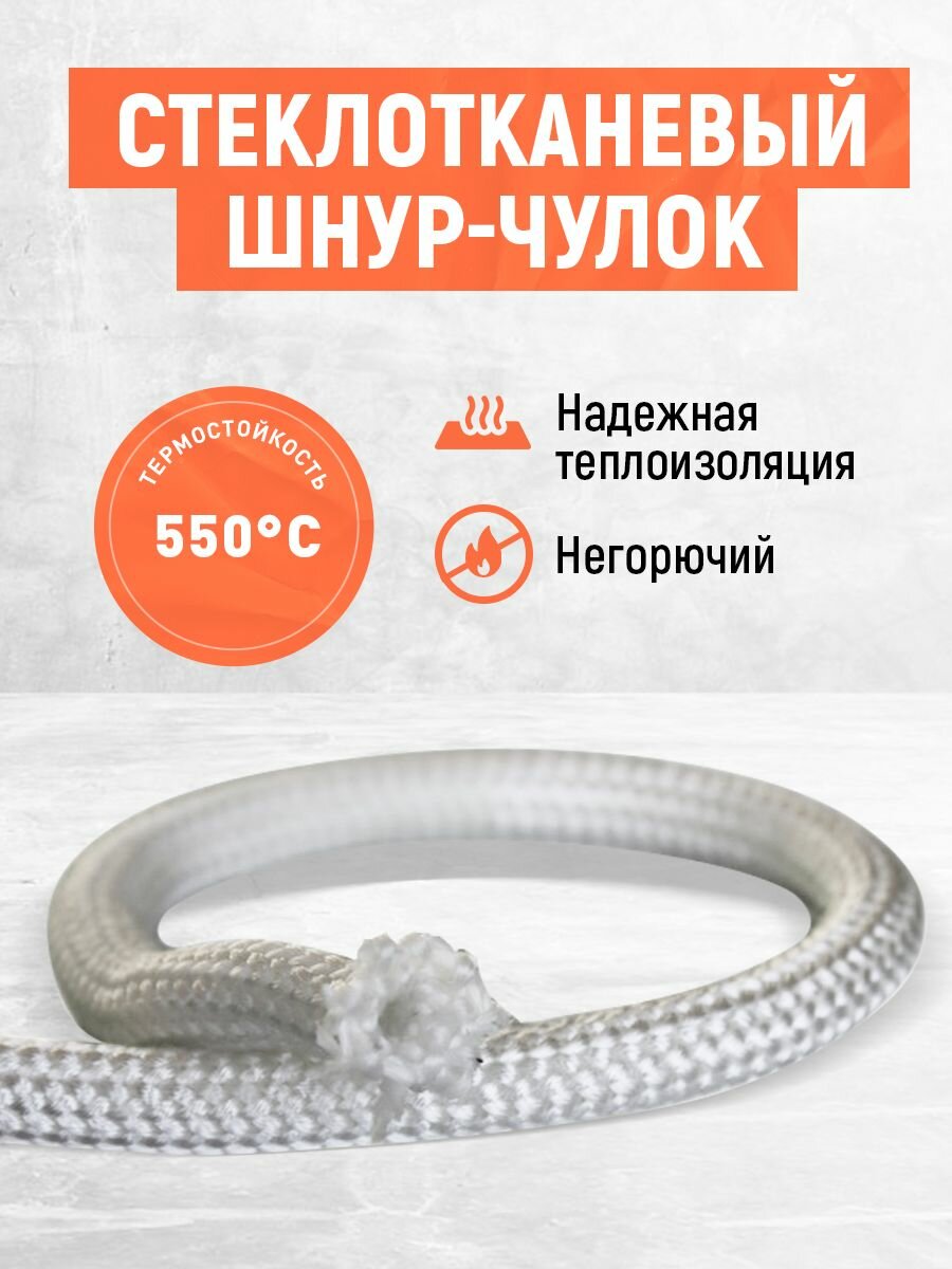 Электроизоляционная оплетка! Негорючая! Стеклошнур для изоляции проводов и кабелей!