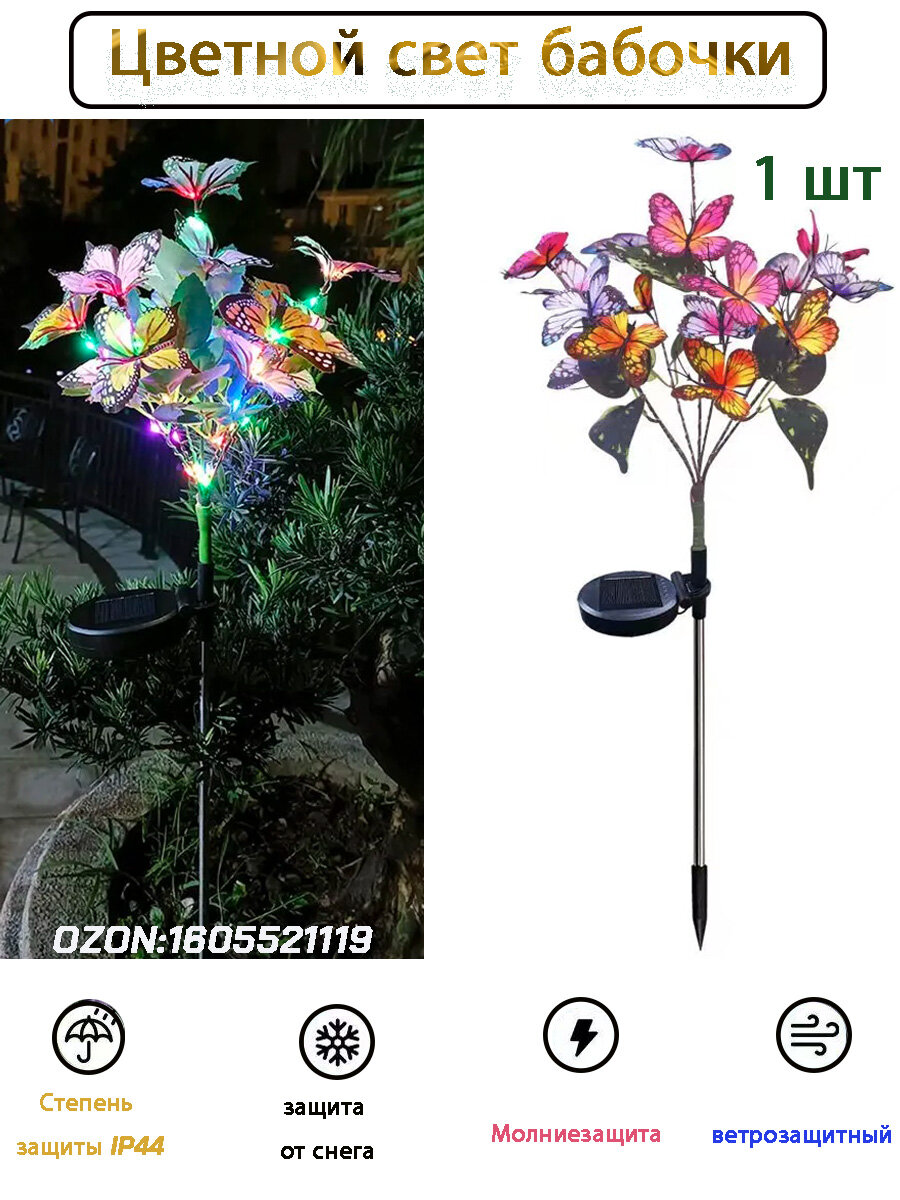 Уличный Фонарь На Солнечной Батарее, Бабочка Цветочное Дерево