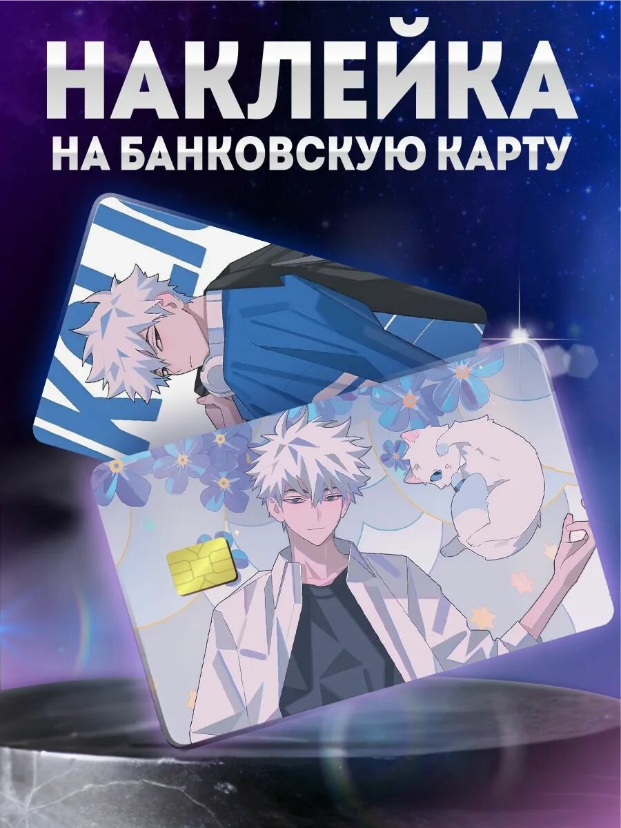 Наклейка на карту банковскую аниме Агенты времени