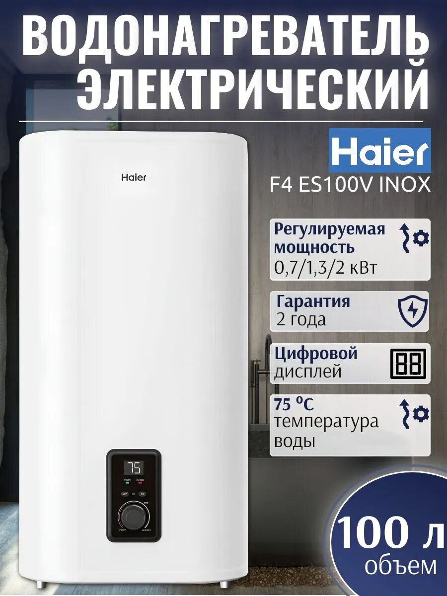 Водонагреватель электрический F4 ES100V INOX
