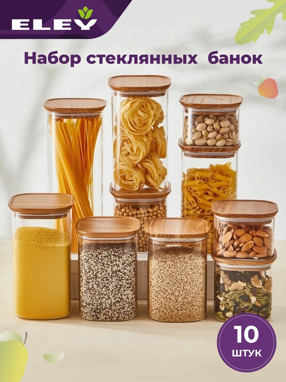 Набор из 10-ти банок для сыпучих продуктов из жаропрочного стекла Eley с крышкой из вяза, 2шт х 500мл, 2шт х 800мл, 2шт х 1100мл, 3шт х 1500мл, 1шт х 2200мл