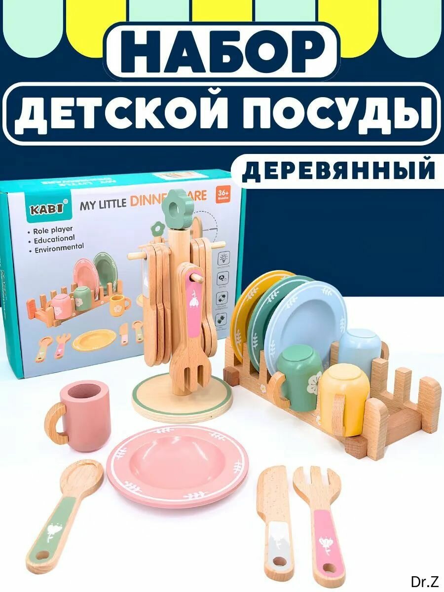 Детская посуда игрушечная для девочки