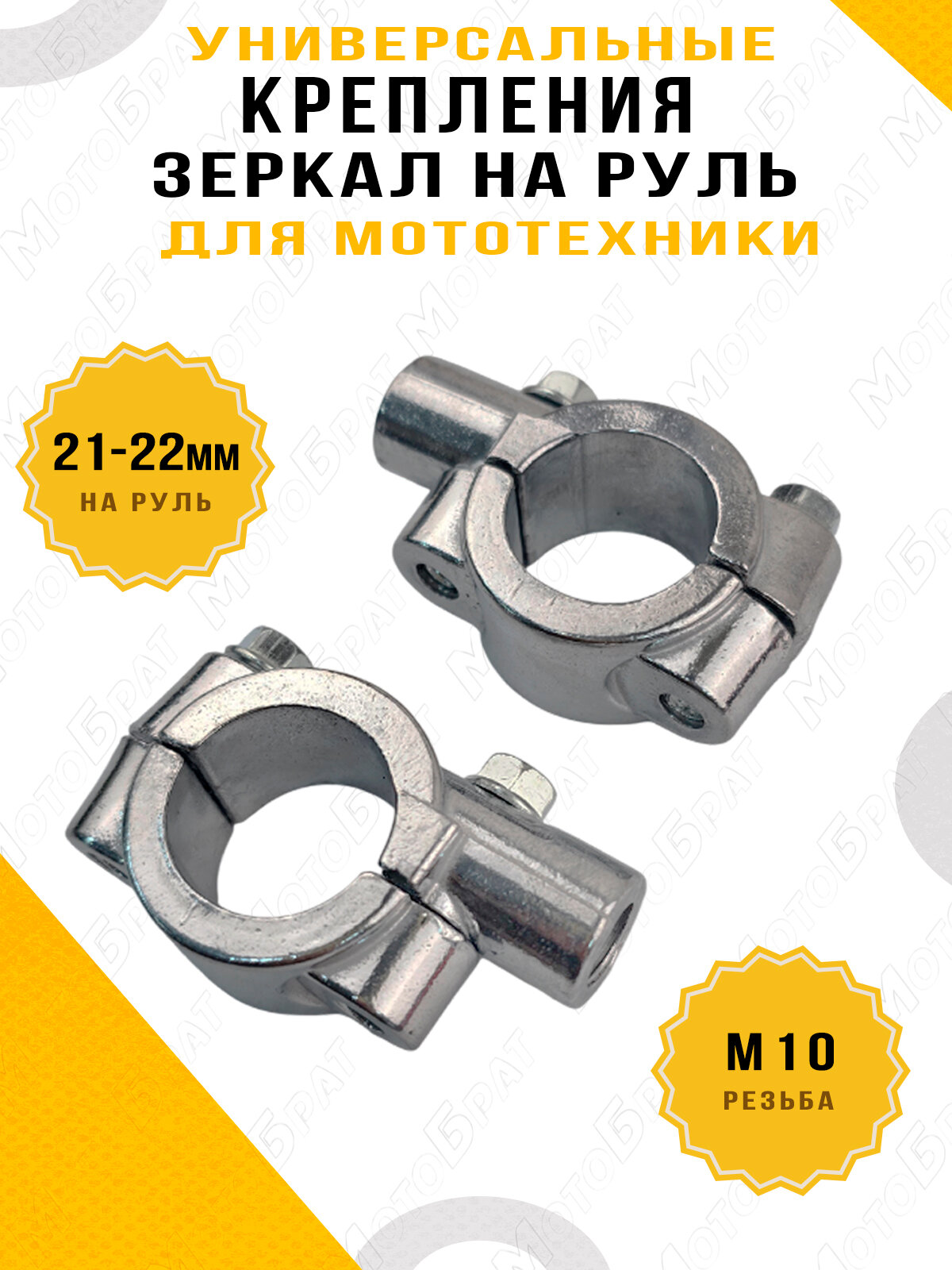 Крепление для зеркал на мотоцикл, мопед, скутер М10