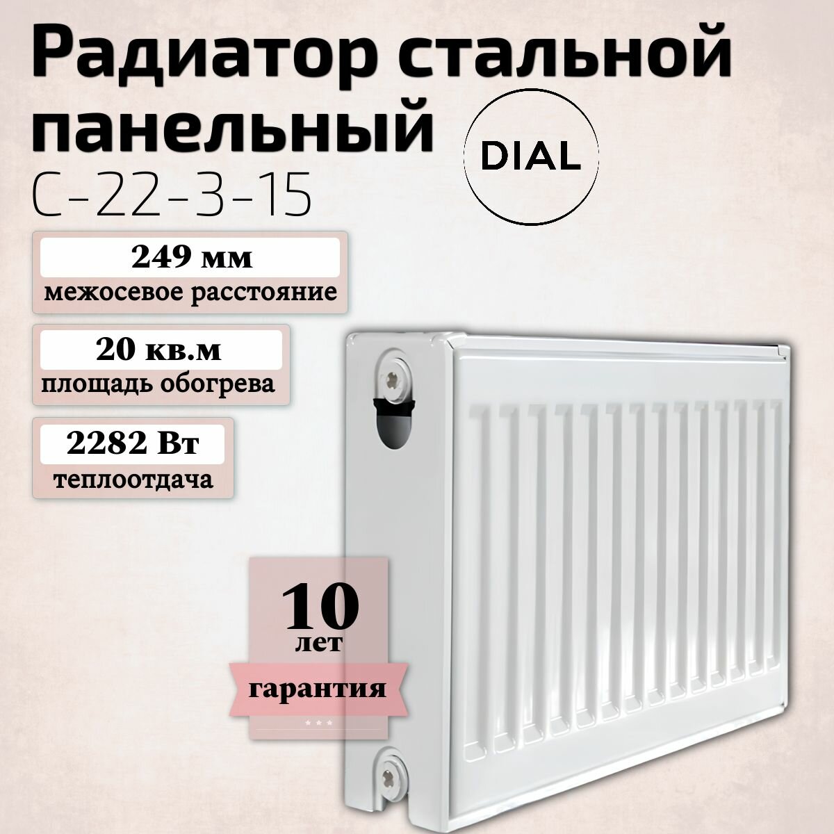 Радиатор для отопления панельный DIAL С22 300 X 1500 сталь, Россия, боковое подключение