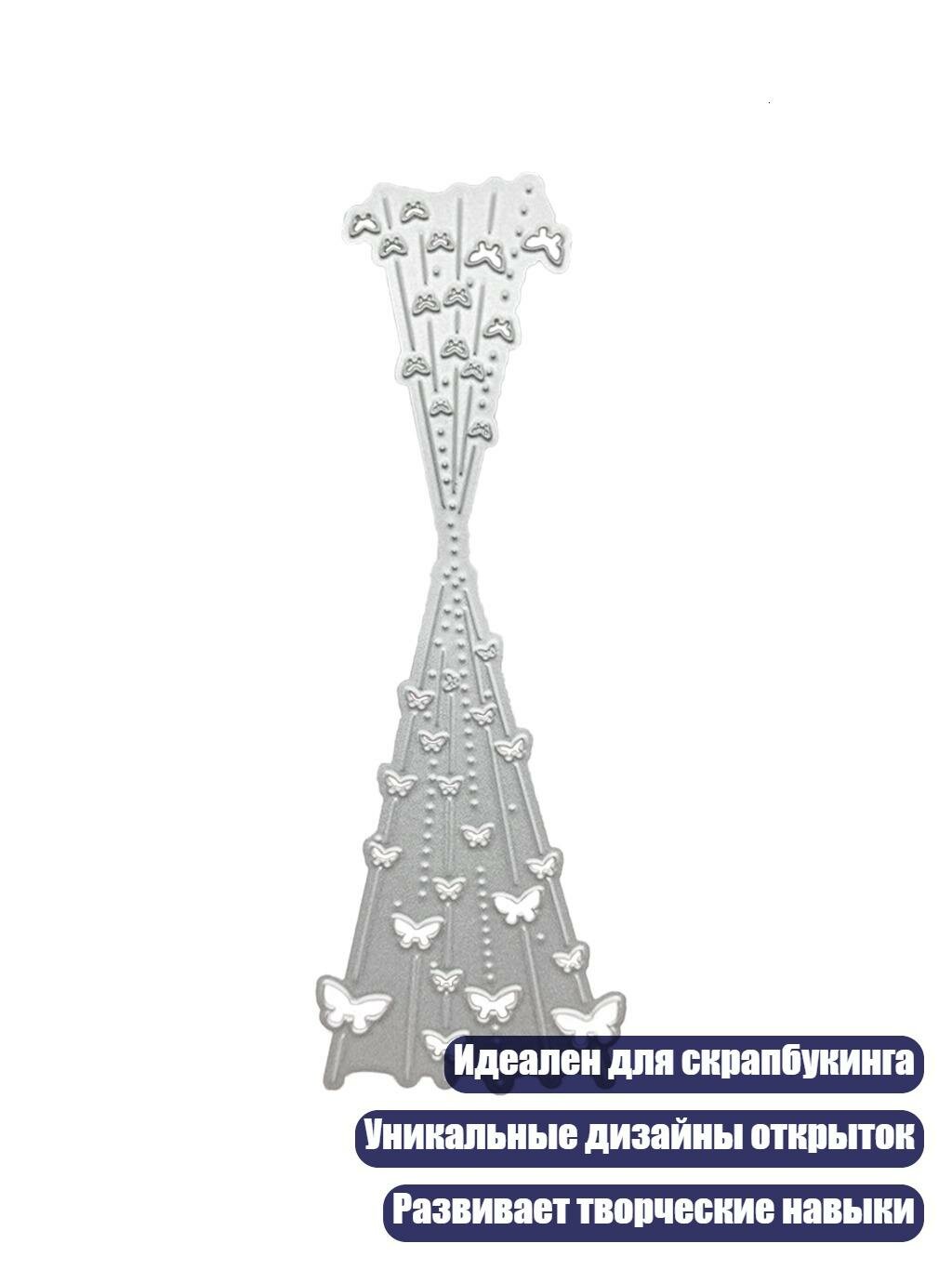 Металлические трафареты «Бабочка» для скрапбукинга, 1