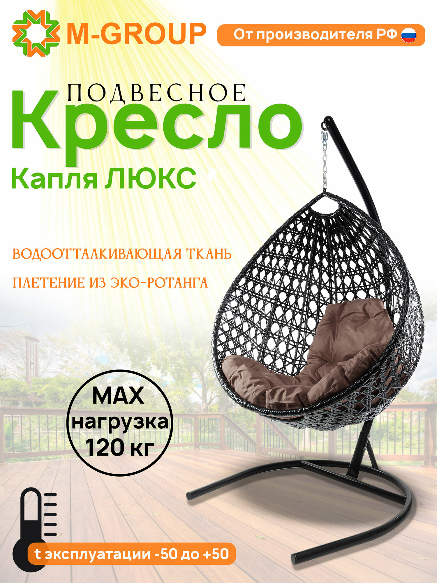 Подвесное кресло капля Люкс чёрное, коричневая подушка