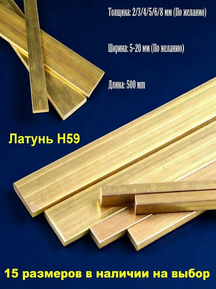 H65 Полоса латунная 15 мм, шлифованная, толщина 3 мм, длина: 500 мм