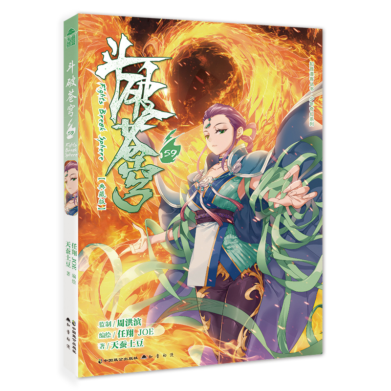 Полный набор, опциональные оригинальные комиксы Doupo Cangqiong, полные тома 1-70-72-73-74, одиночная покупка, одиночная продажа, одиночное издание