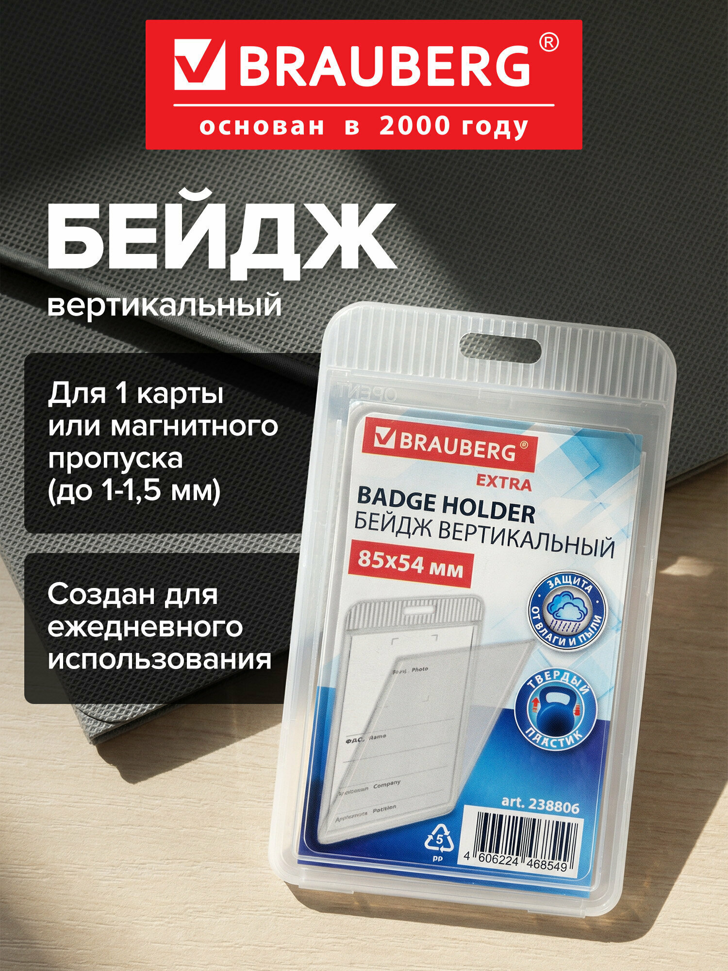 Бейдж для пропуска пластиковый вертикальный 85х54 мм, бейджик без держателя прозрачный, Brauberg Extra, 238806