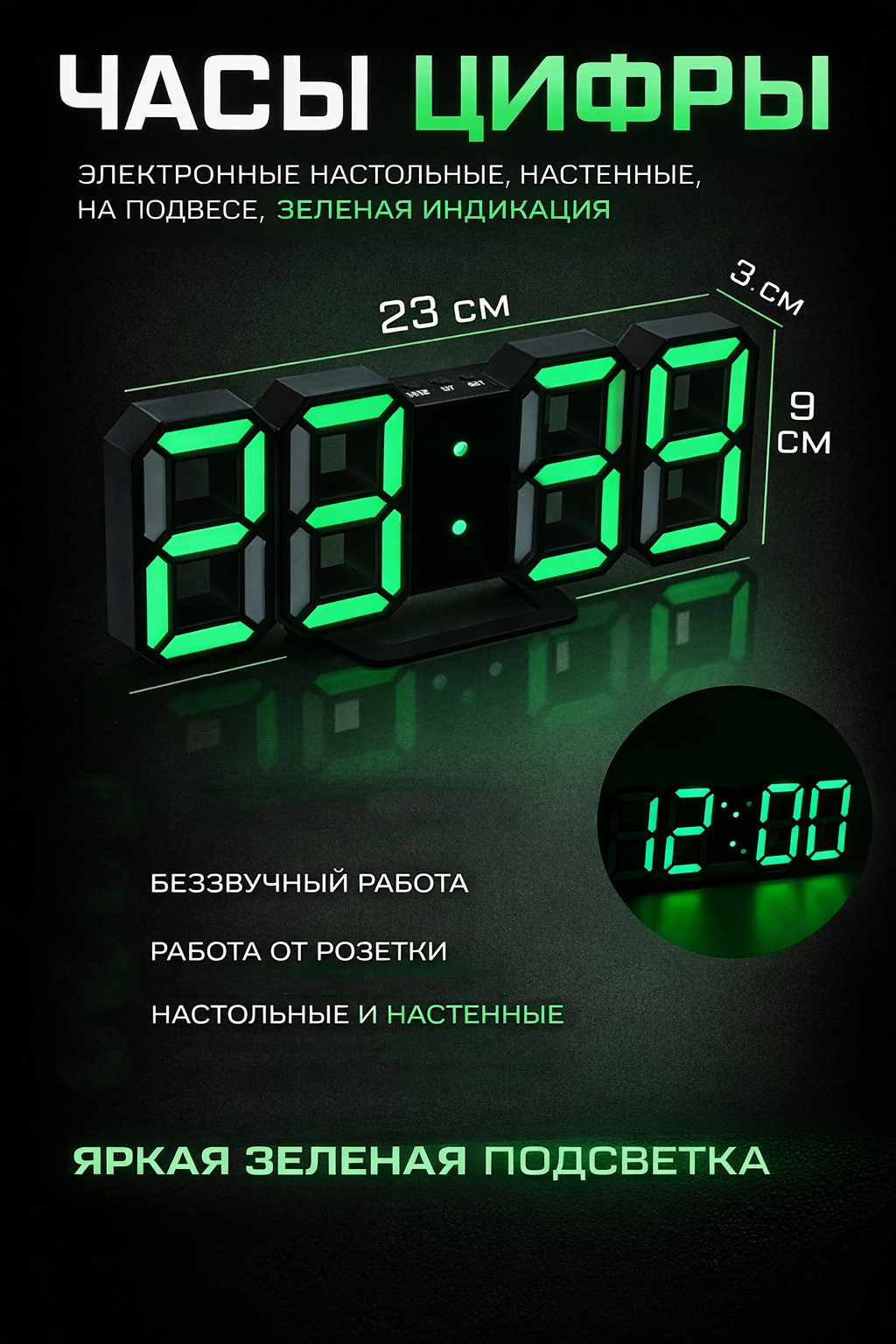 Часы электронные "Цифры" USB настольные/настенные/на подвесе, размер 9×3×23 см, зелёная индикация