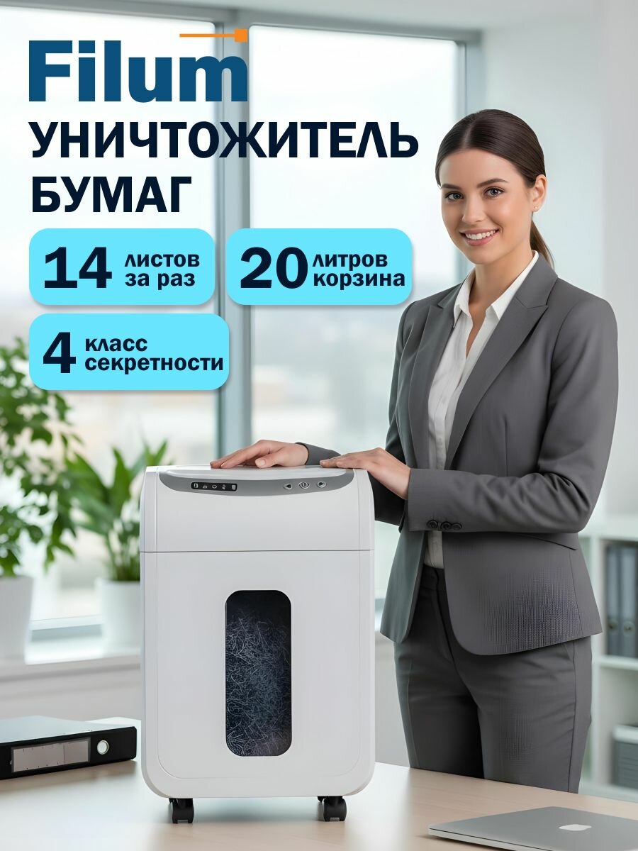 Шредер для бумаги, уничтожитель документов Filum FL-SH20-04S, 14 листов, для CD-дисков и карт, уровень секретности P-4