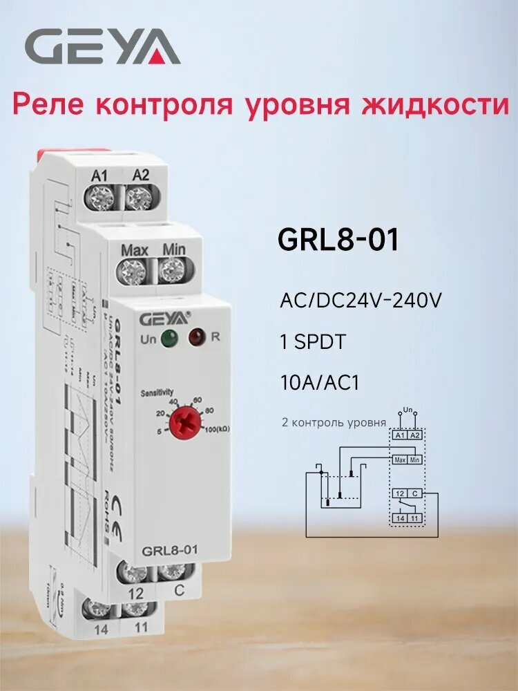 GEYA GRL8-01 Реле контроля уровня жидкости Электронный регулятор уровня жидкости для колодец 10A AC/DC24V-240V