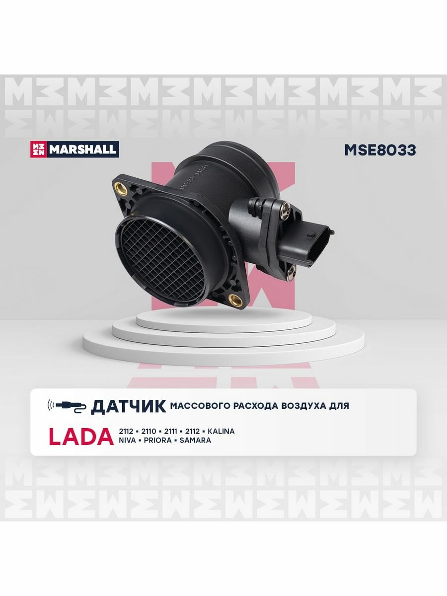 Датчик массового расхода воздуха Marshall MSE8033 для Lada Priora / Лада Приора