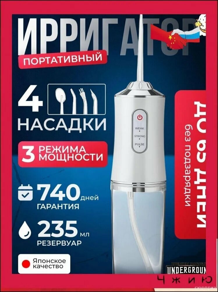 Эксклюзивный ирригатор бестселлер