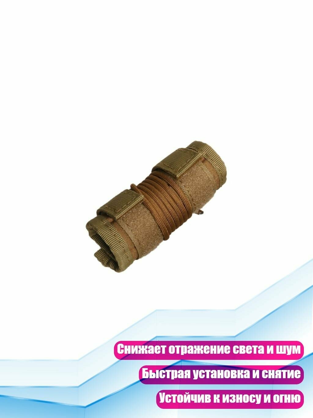 Интегрированная защитная втулка с подавлением бликов и шума, 4 дюйма цвета грязи
