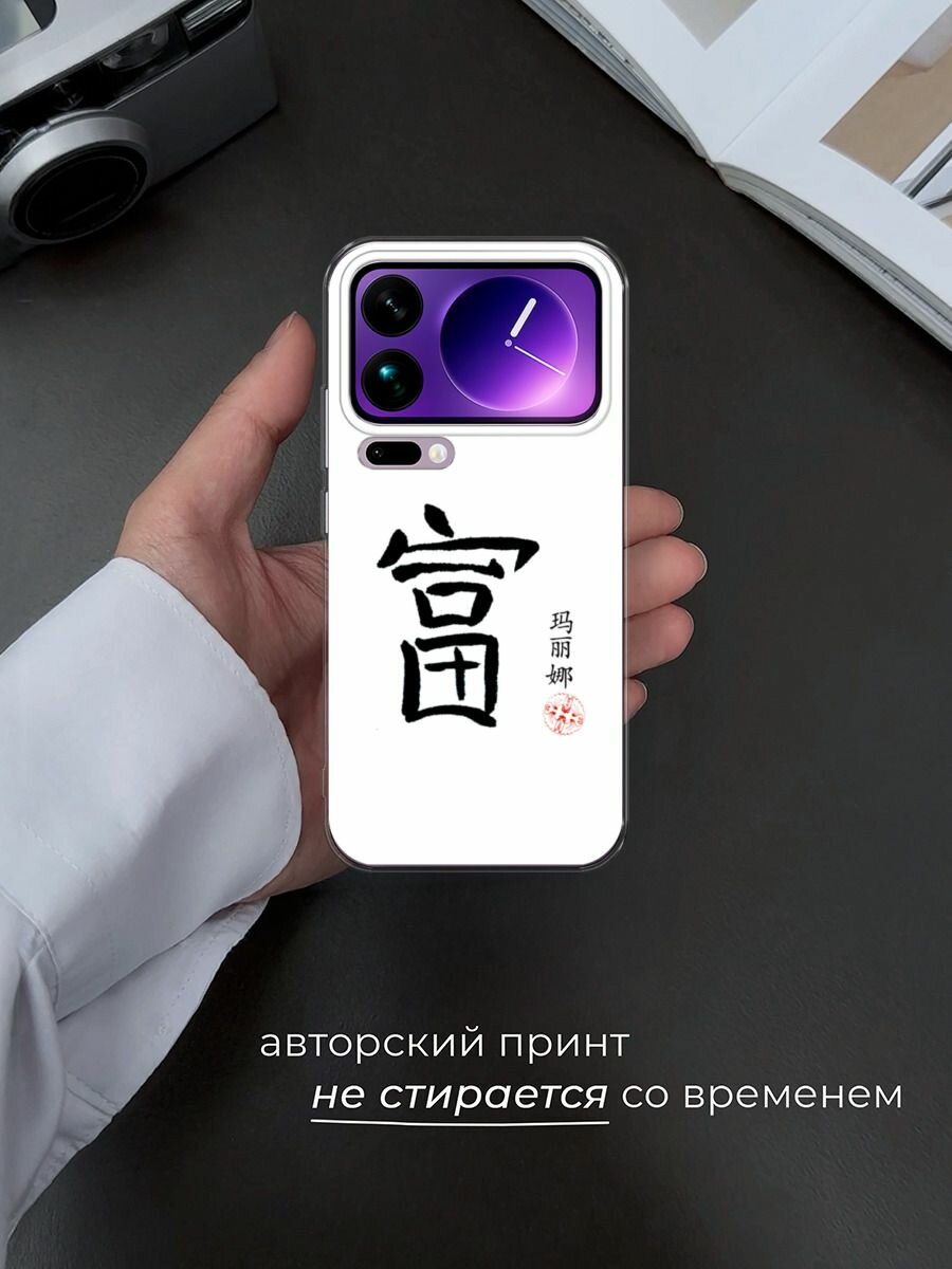 Силиконовый чехол на Xiaomi 17 Pro / Сяоми 17 Про с принтом Богатство 1 — фото 1